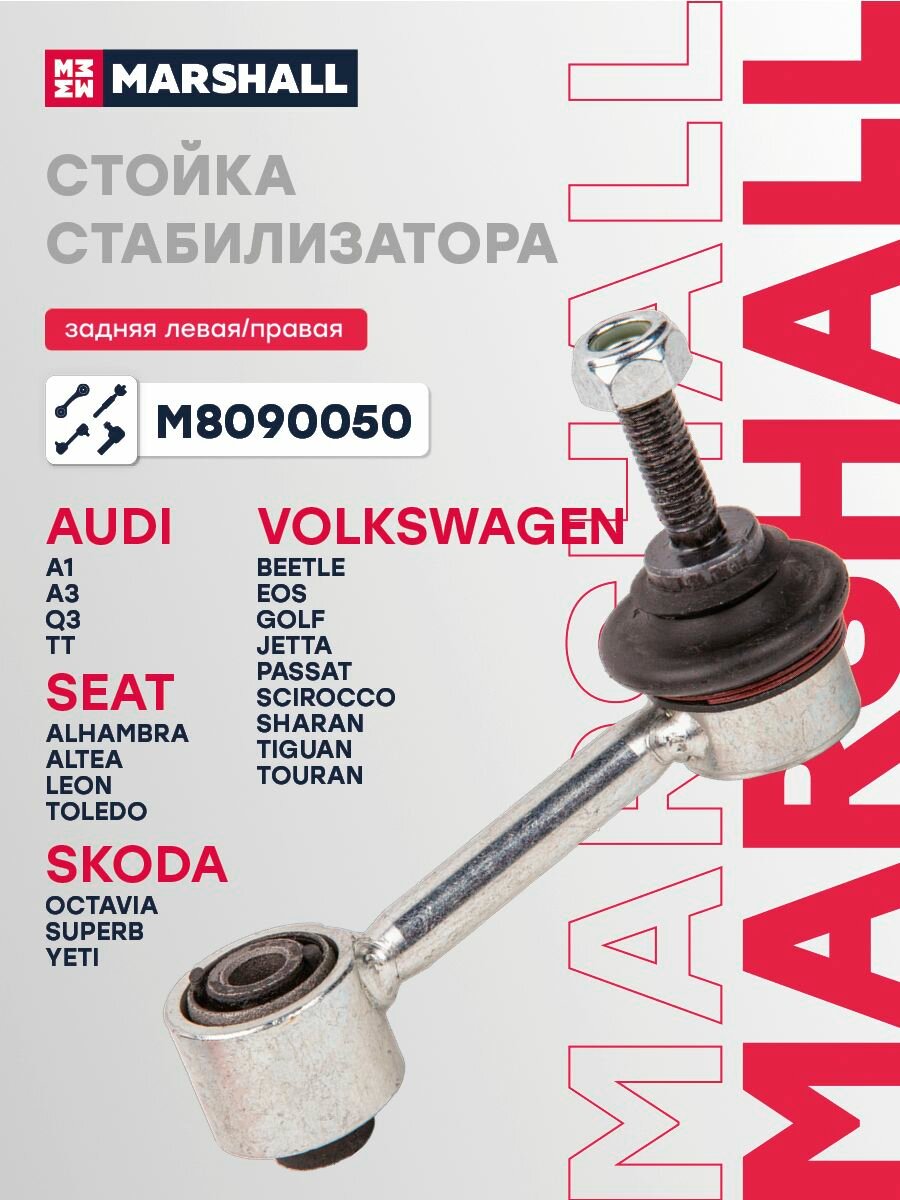 Тяга стабилизатора VW