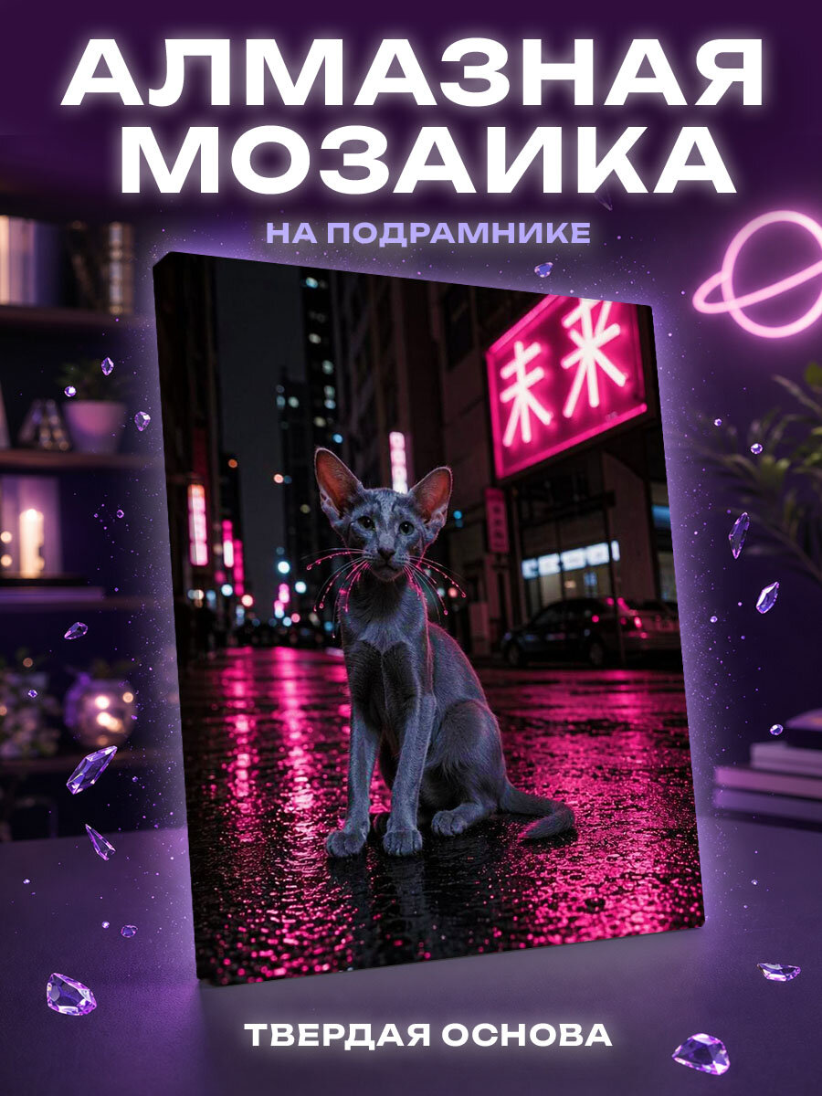 Алмазная мозаика Ориентальный котенок на ночной улице