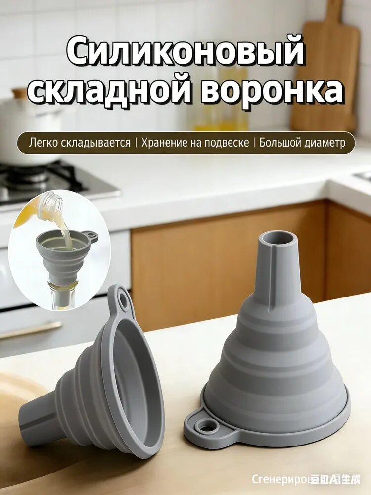 Воронка кухонная, диаметр 5.5 см, 1 шт