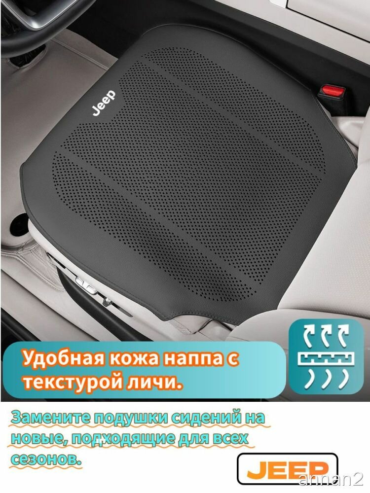 Накидка автомобильная Jeep на передние сиденья, вентилируемая с текстурой Nappa, экокожа, 1 шт. для всех сезонов