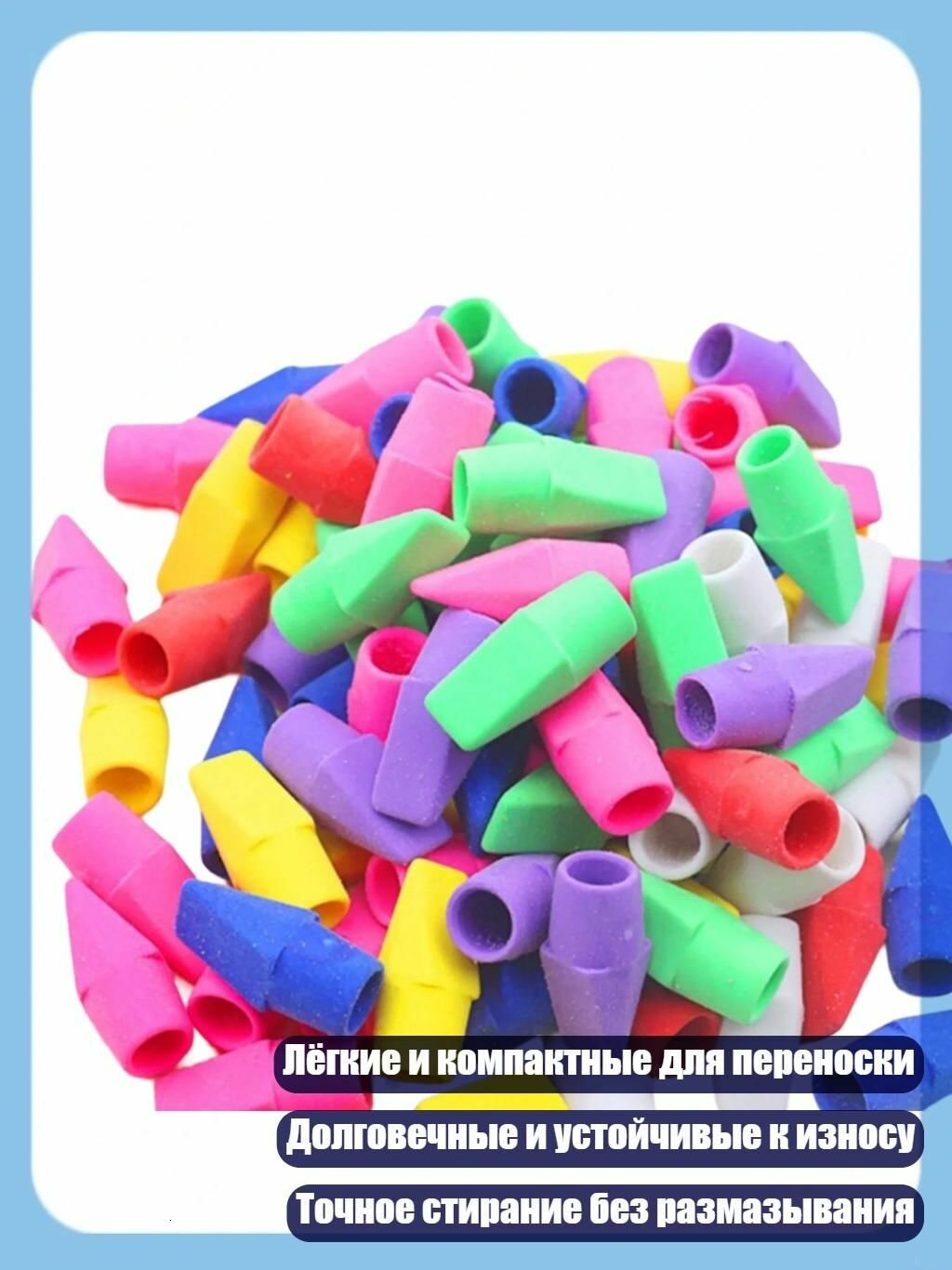 100/200 шт. Разноцветные ластики для карандашей, удобные, подходят к стандартным карандашам, отличный подарок, - 100 штук