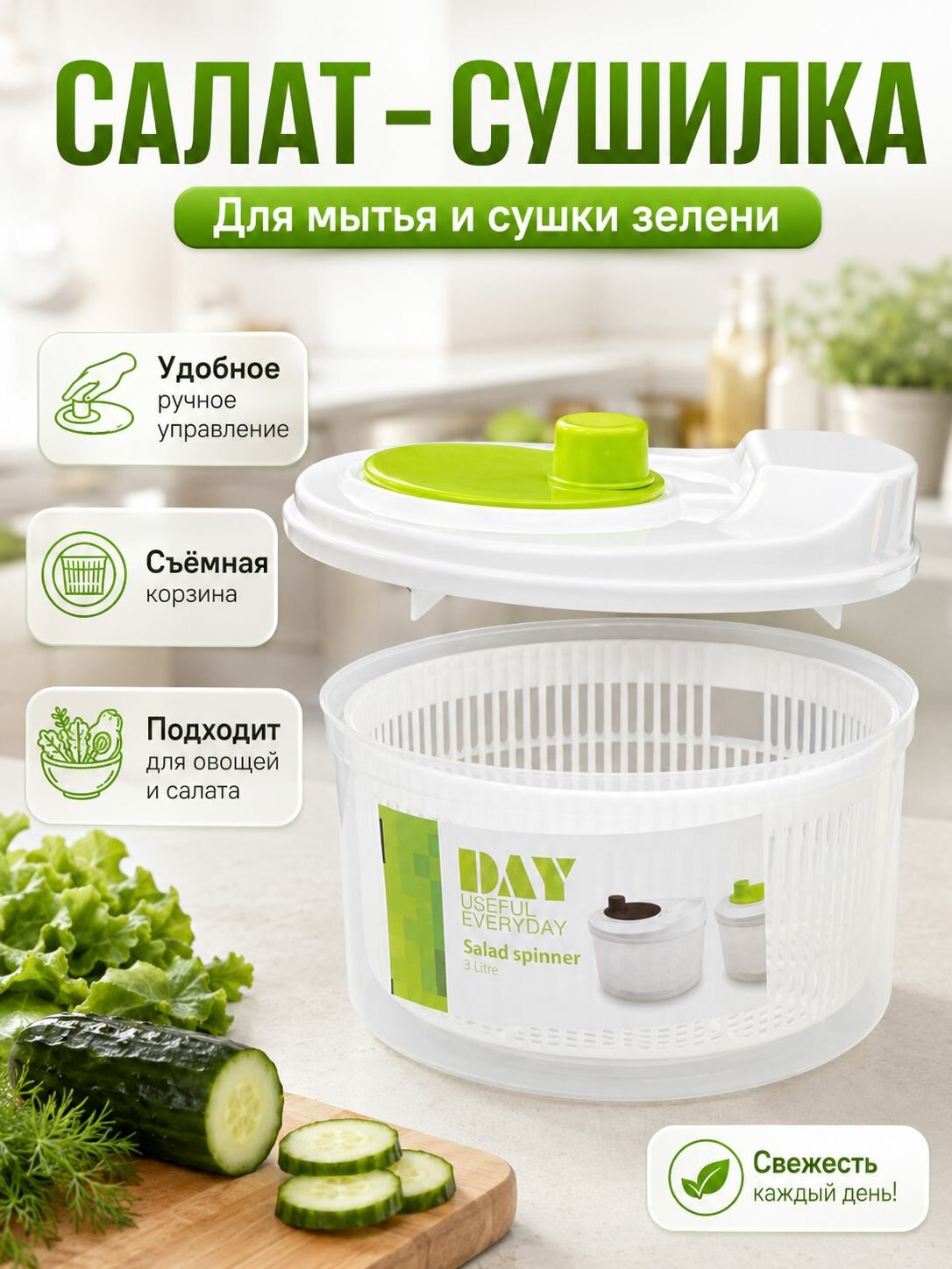 Сушилка для салата, зелени 1 ярусов
