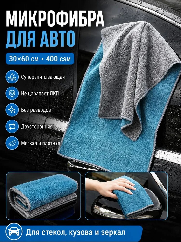Салфетка автомобильная, 1 шт.