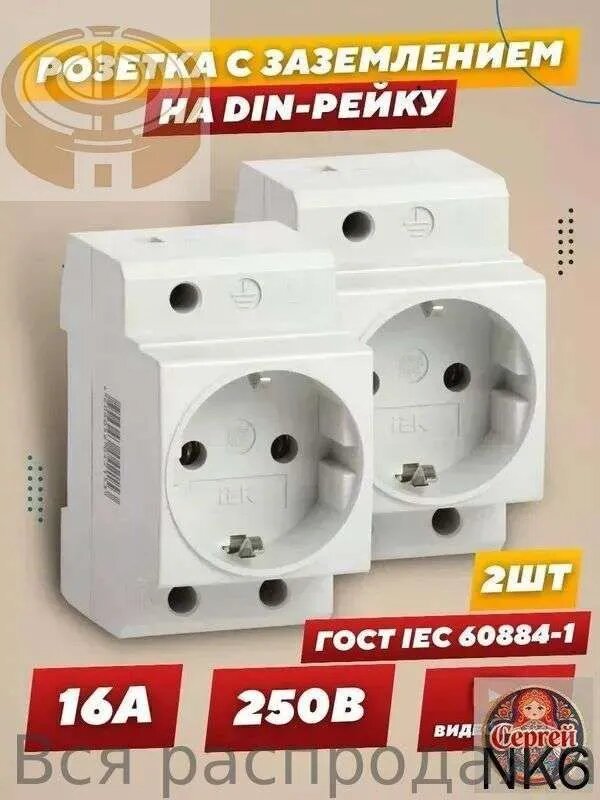Розетка на дин рейку модульная в щиток с заземлением 16А (2 шт)