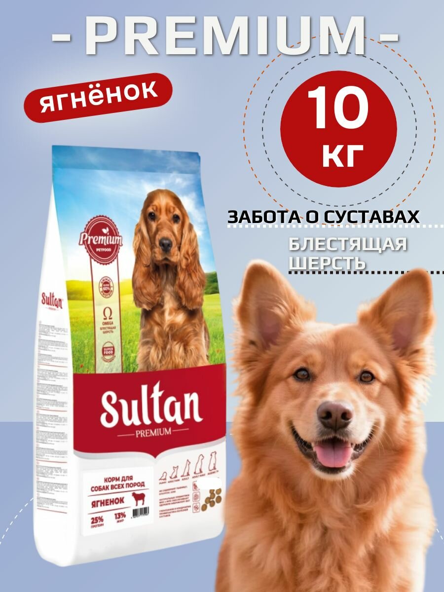 Сухой корм для собак c ягнёнком 10 кг