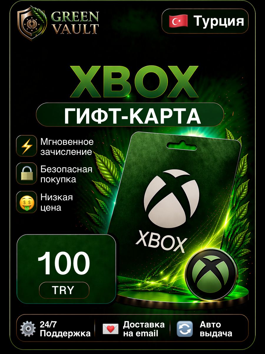 Подарочная карта XBOX на 300 Турецких лир | Турция - автовыдача 24/7