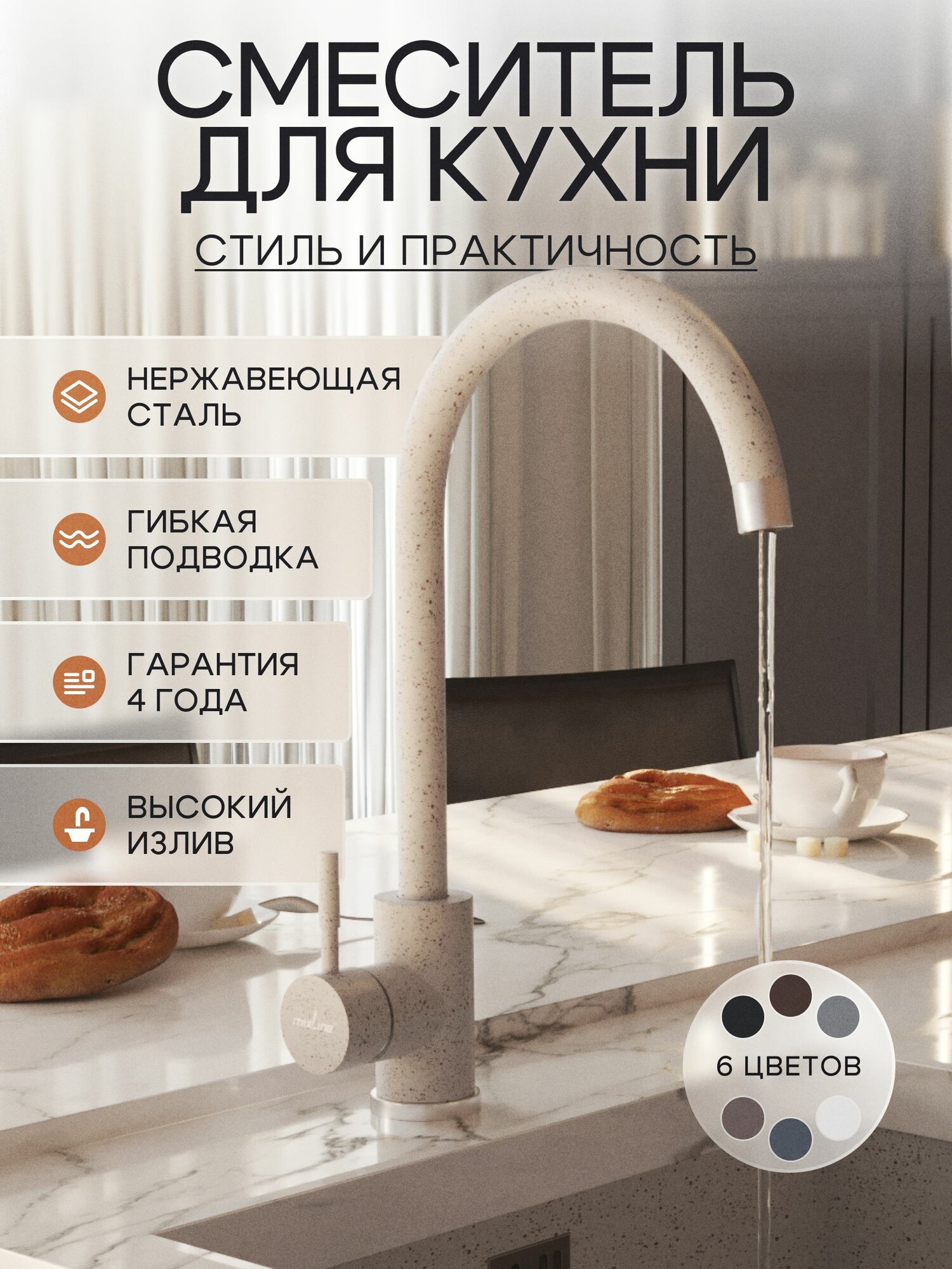 Смеситель для кухни под камень, высокий излив, цвет бежевый