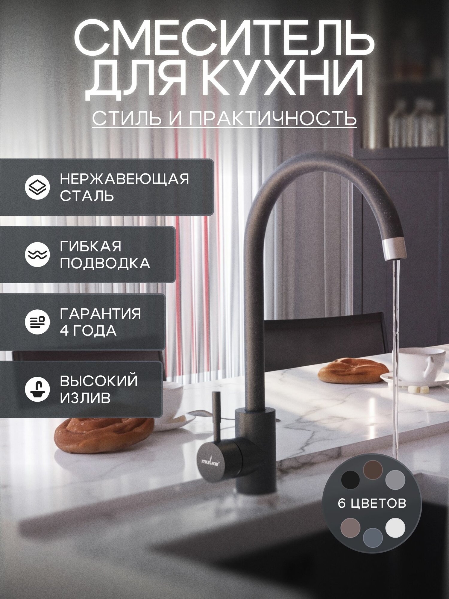 Смеситель для кухни под камень, высокий излив, цвет темно-серый