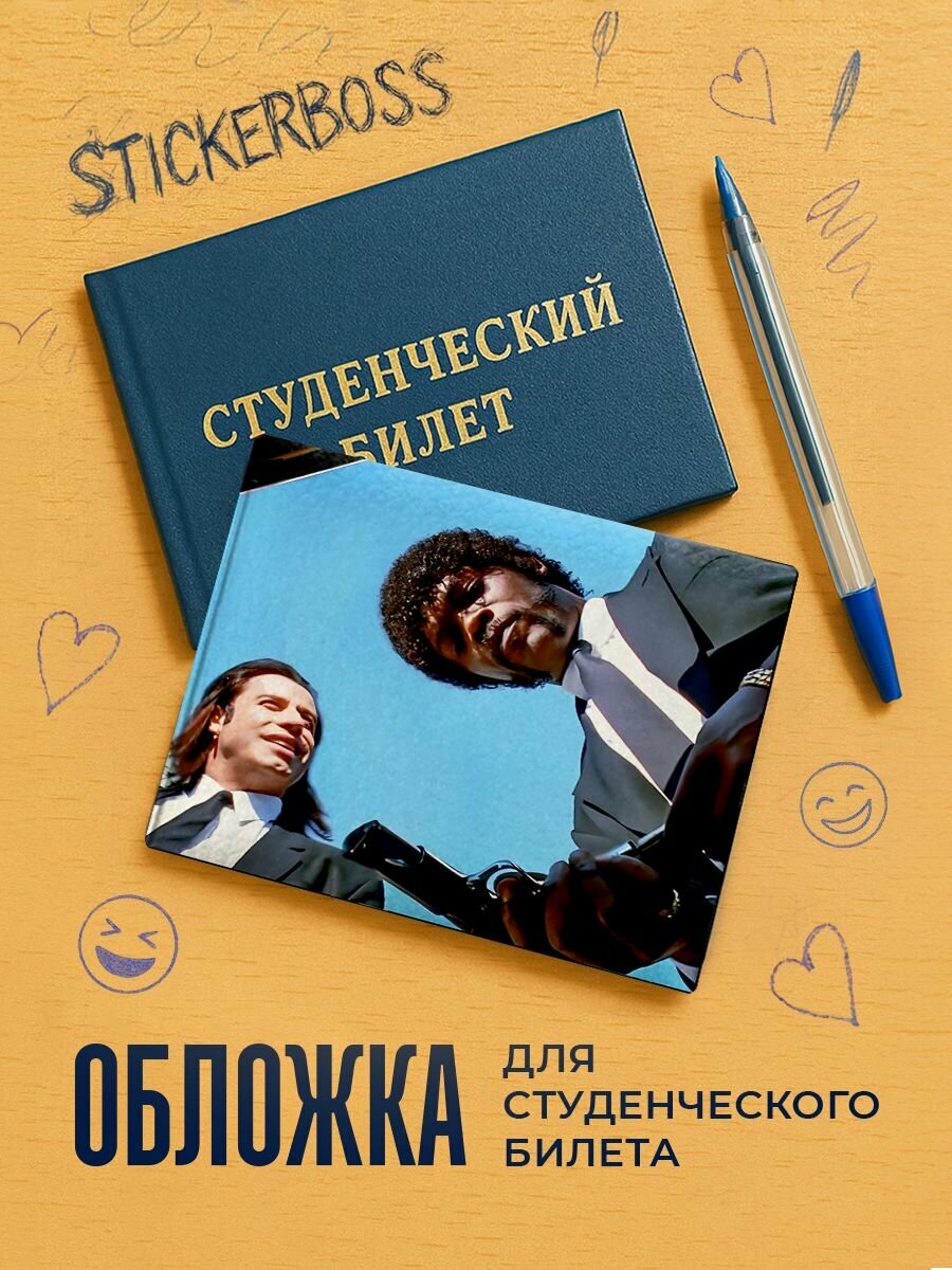 Обложка для студенческого билета