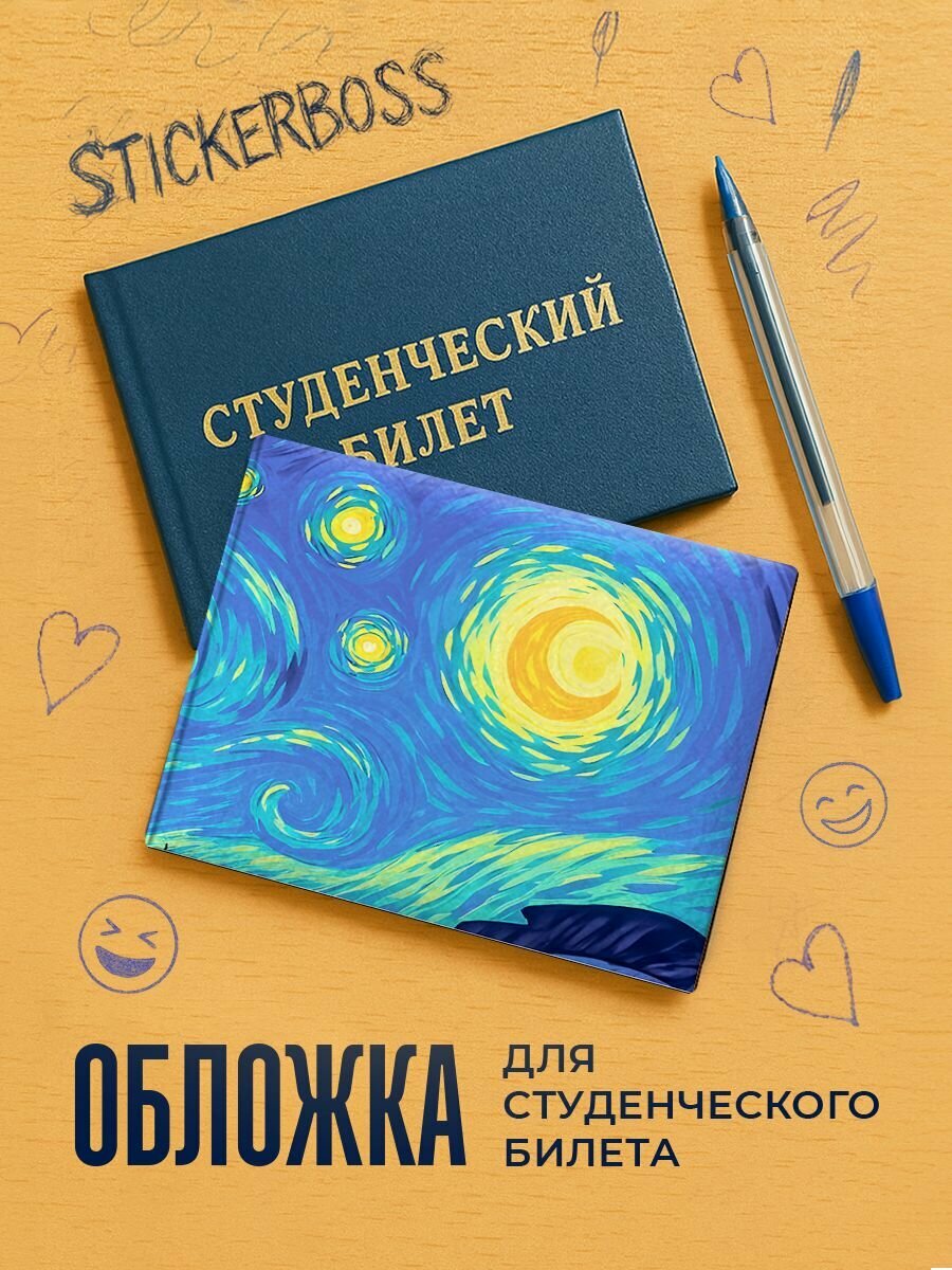 Обложка для студенческого билета STICKERBOSS