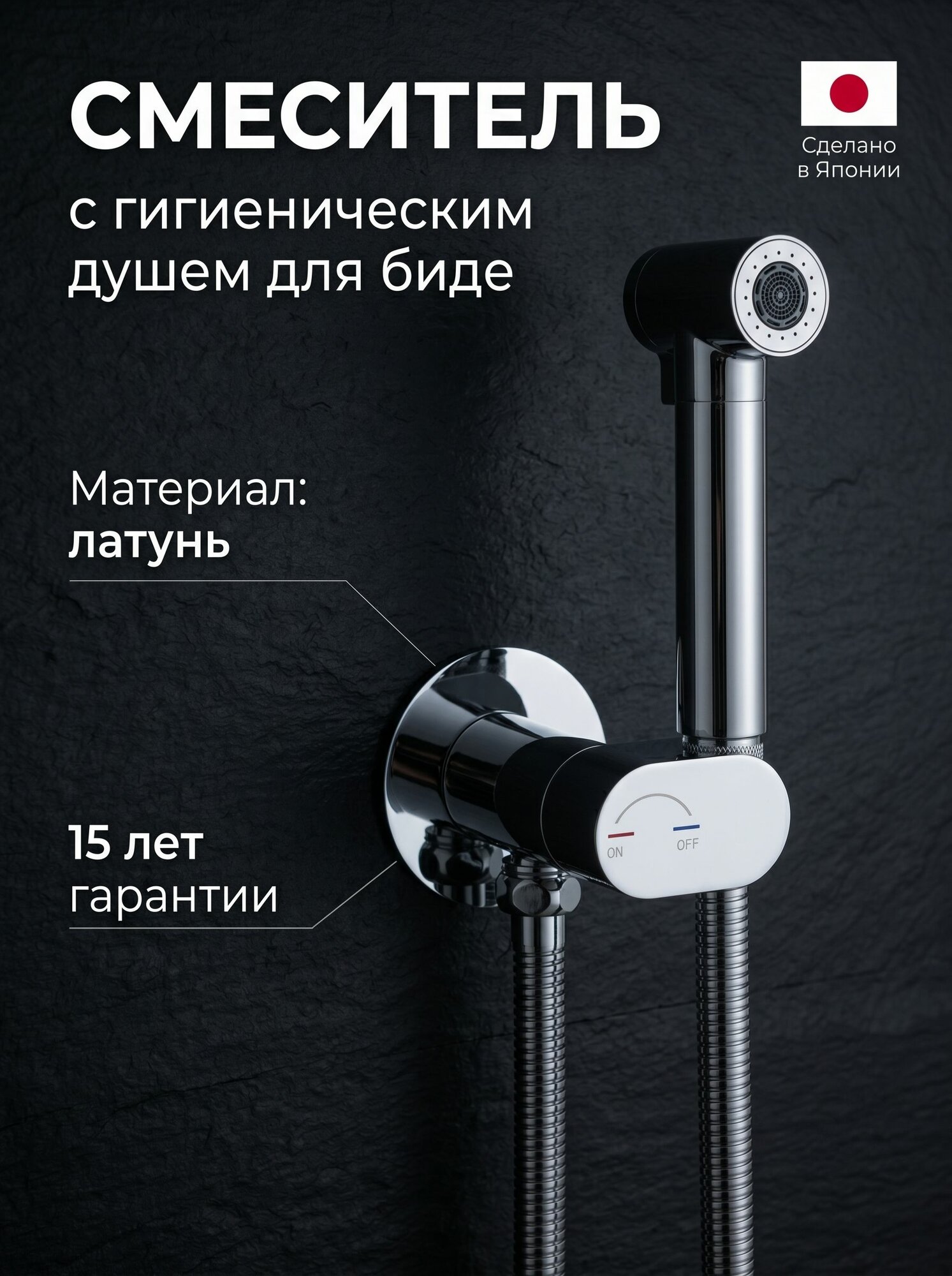 Cмеситель для биде, смеситель с гигиеническим душем встраиваемый, хром, TOKITO