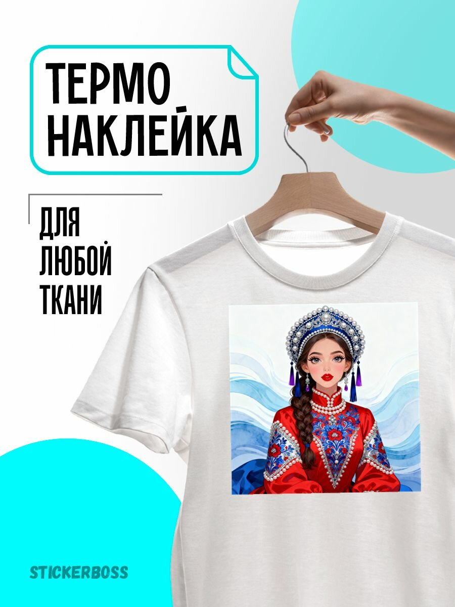 Термонаклейка термотрансфер на одежду русская девушка
