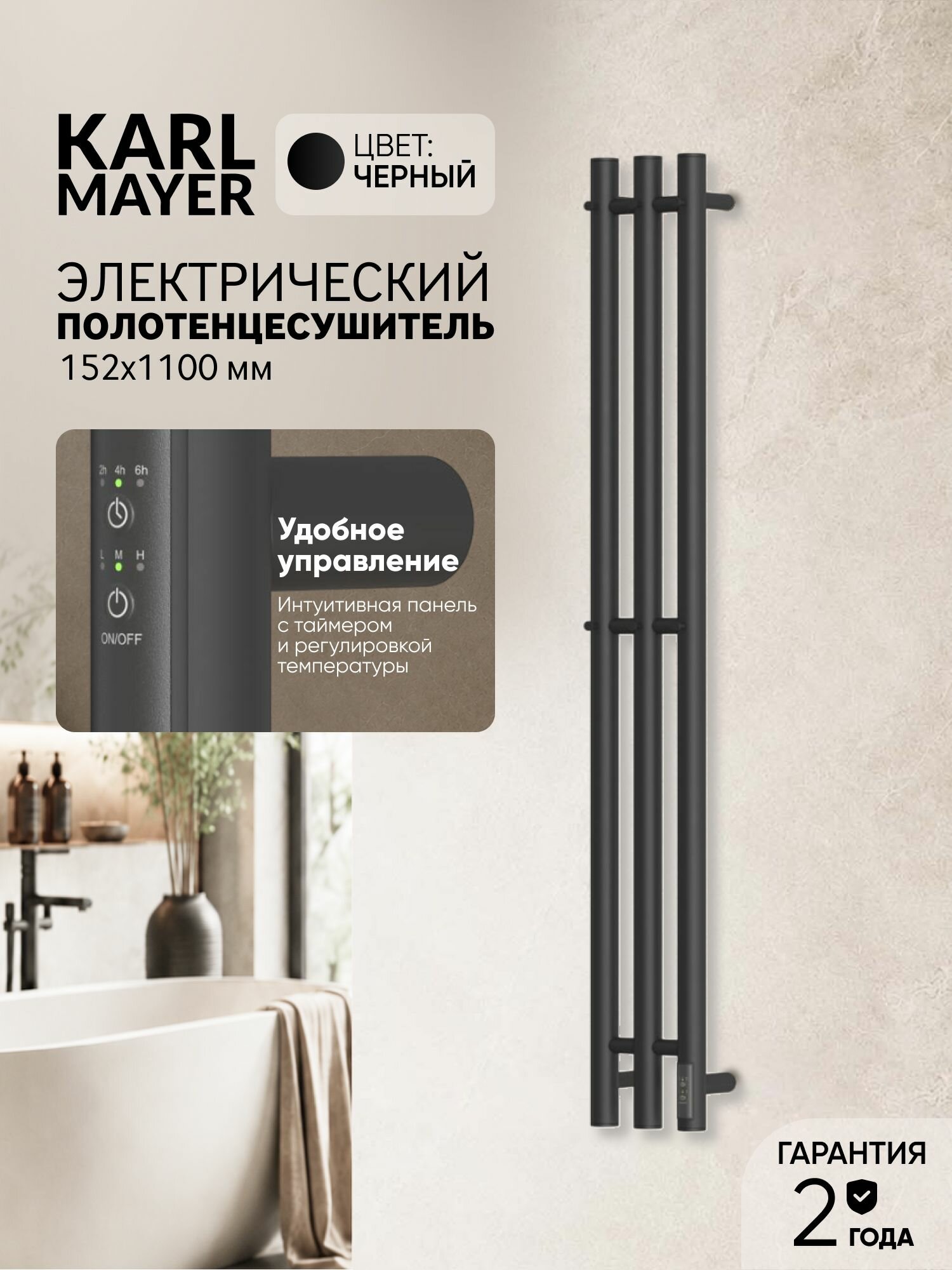 Полотенцесушитель электрический KARL MAYER Руна 110x120, черный матовый