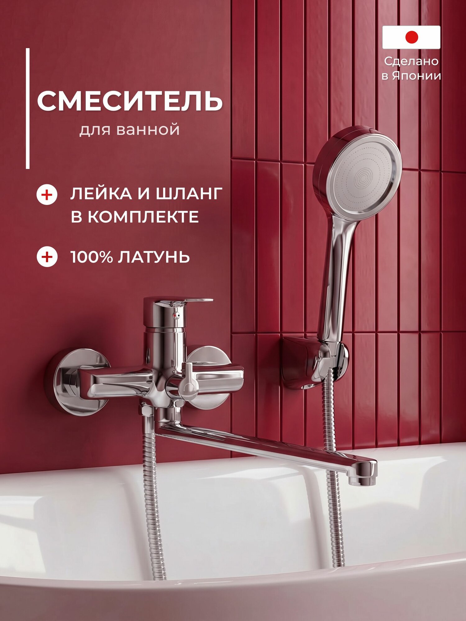 Смеситель для ванны с душем с длинным поворотным изливом, кран для ванны с лейкой латунь хром TOKITO YAMANASHI