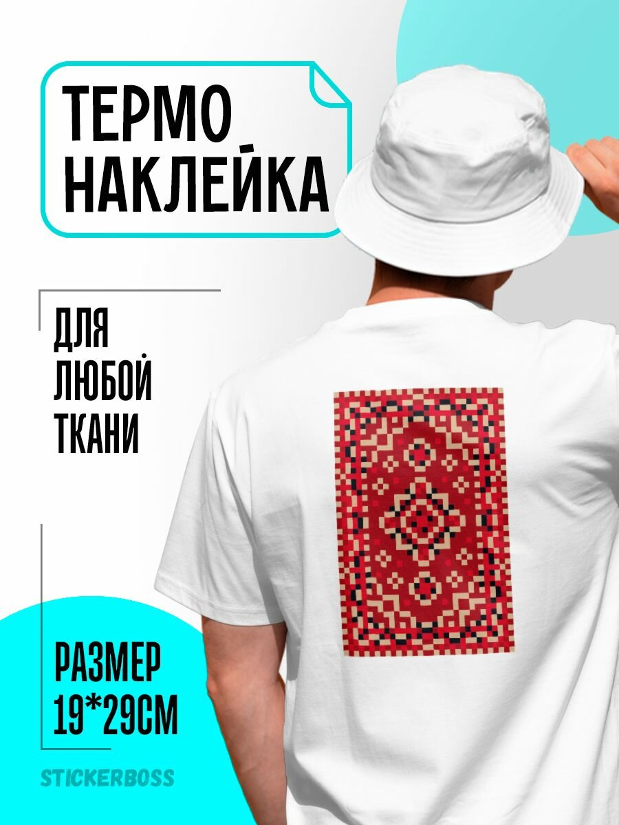 Термонаклейка термотрансфер на одежду арт орнамент