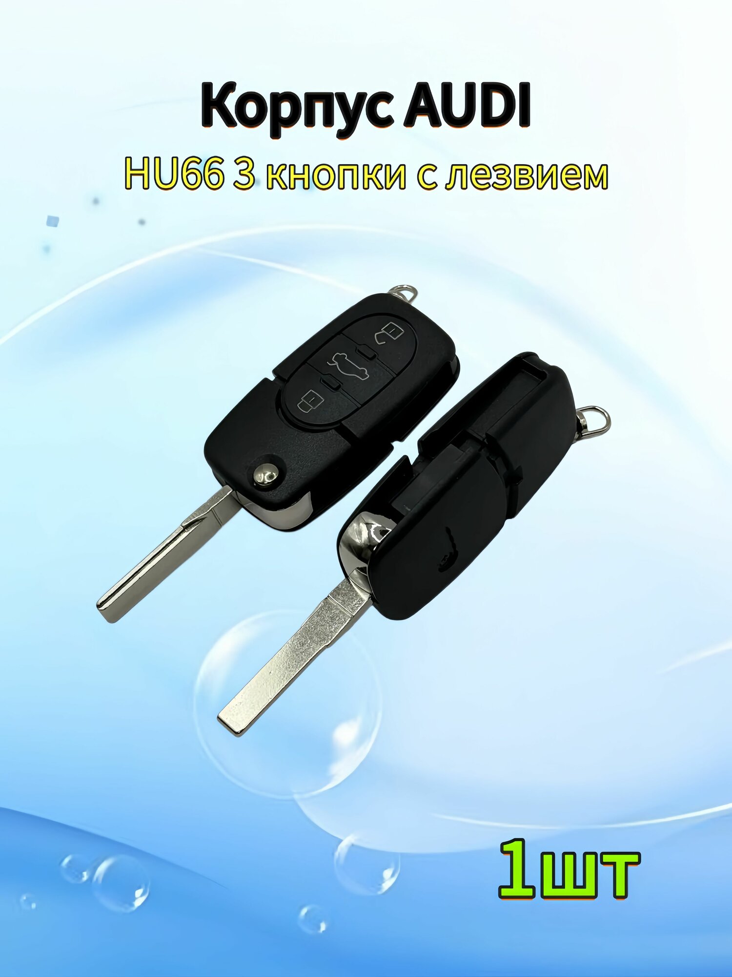 Корпус ключа зажигания автомобиля, для Audi, HU66, 3+1 кнопки, 1шт