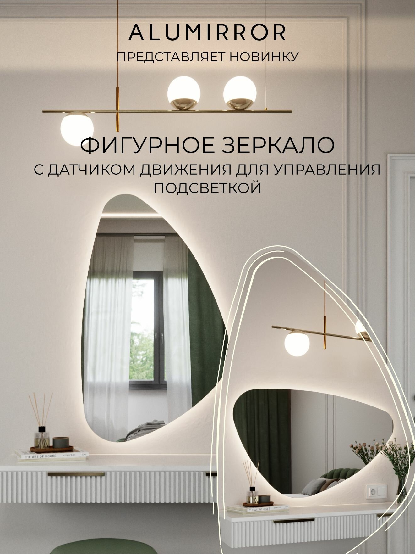 Зеркало настенное 157х93 см. нейтральный свет 4500К фигурное с подсветкой М12 ALUMIRROR