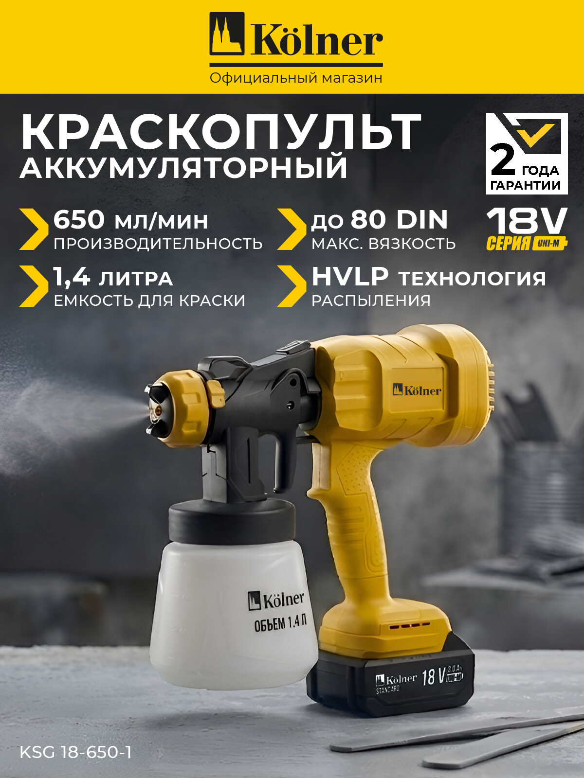 Краскопульт Kolner KPG 1845, встроенный насос, нижнее расположение бачка, 1400 мл