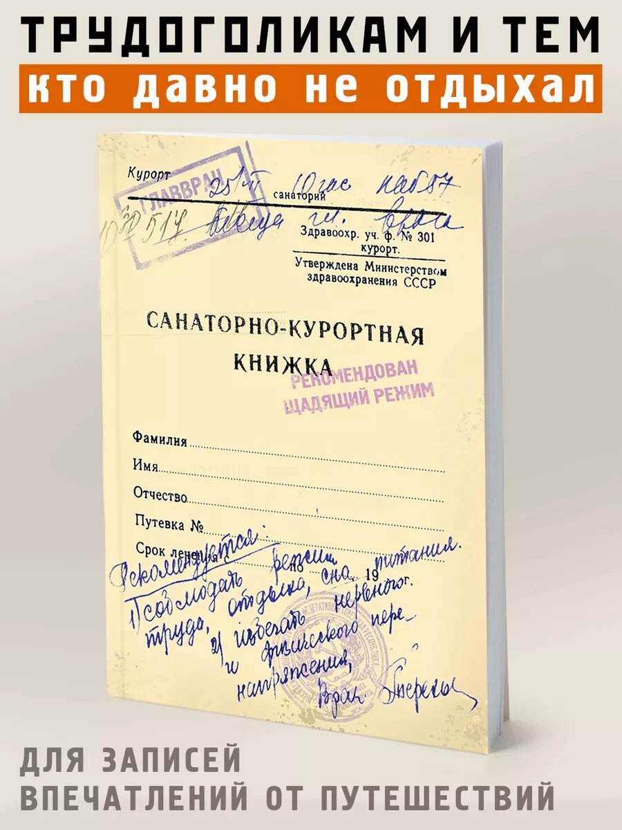 Блокнот Бюро находок "Санаторно-курортная книга" (RN817), A6, 50 л, однотонный, бежевый