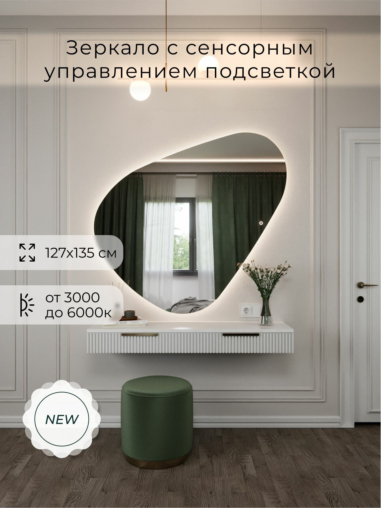 Зеркало настенное 127х135 см. сенсорное фигурное с подсветкой М16 ALUMIRROR