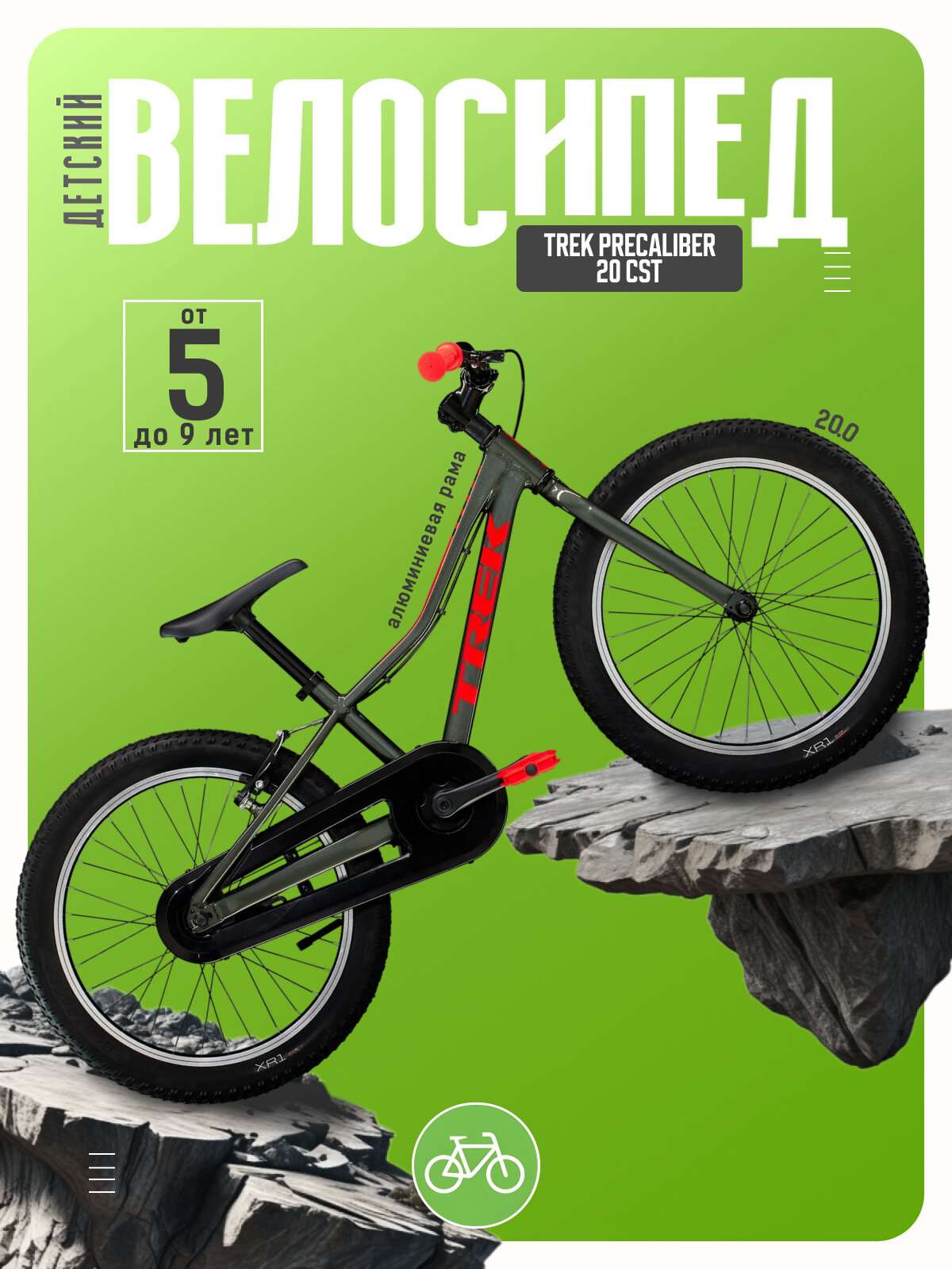 Детский велосипед Trek Precaliber 20 CST, год 2026, цвет Серый