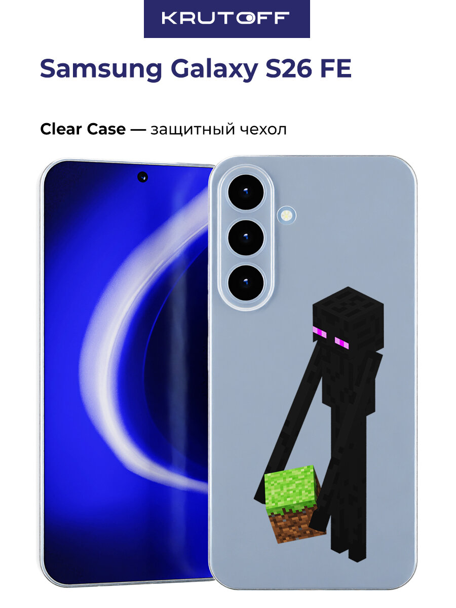 Чехол-накладка Krutoff Clear Case Minecraft-Эндермен для Samsung Galaxy S26 FE