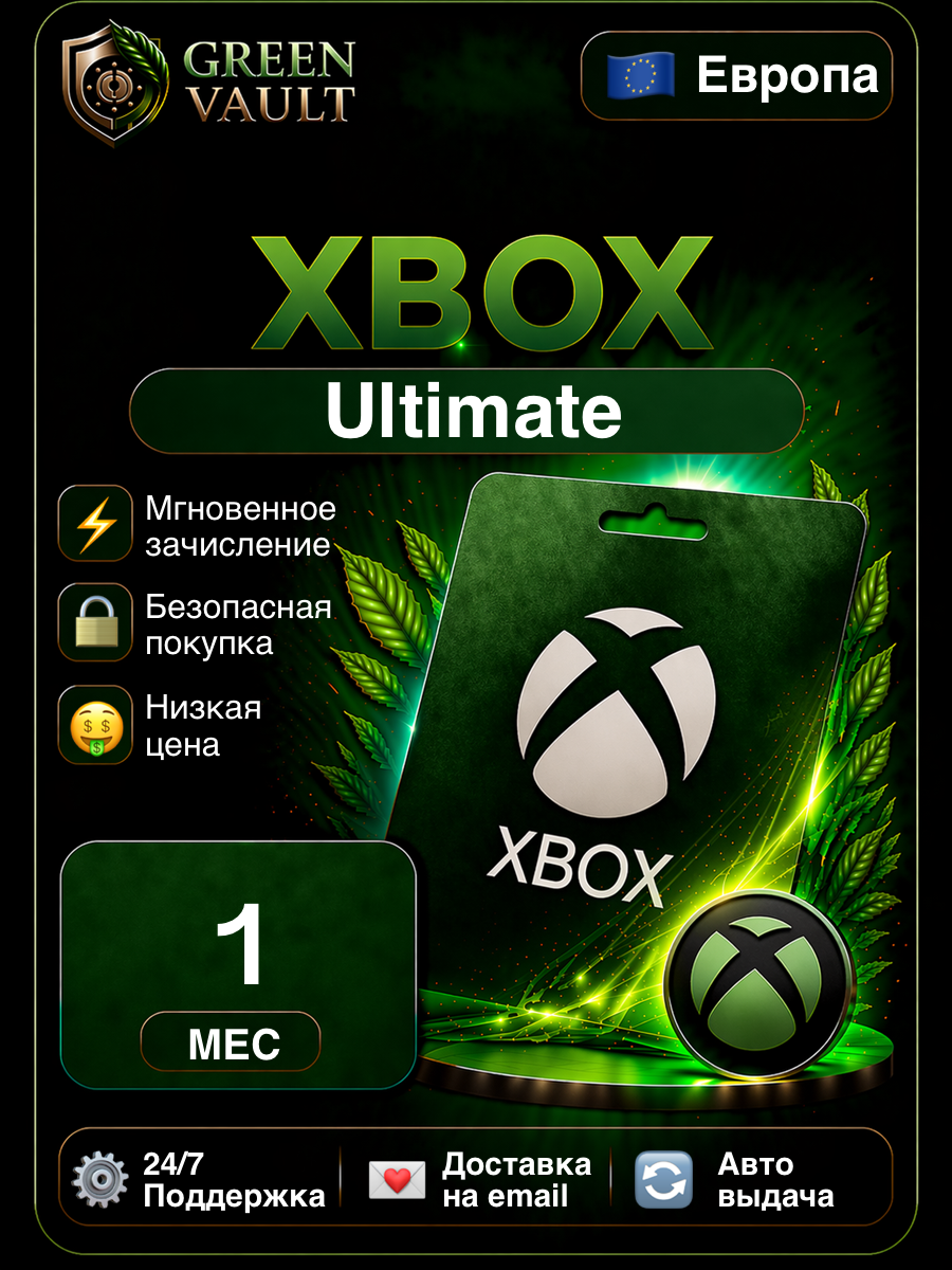Подписка XBOX Game Pass Ultimate 1 месяц | Европа - автовыдача 24/7
