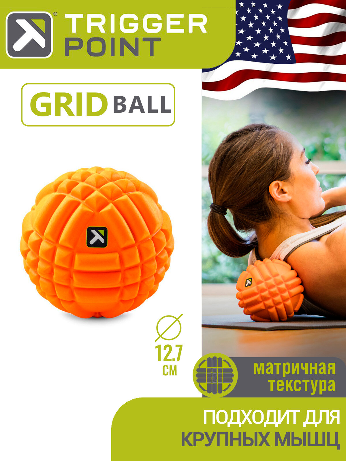 Массажный мяч Trigger Point GRID, оранжевый, для МФР, 12.7см