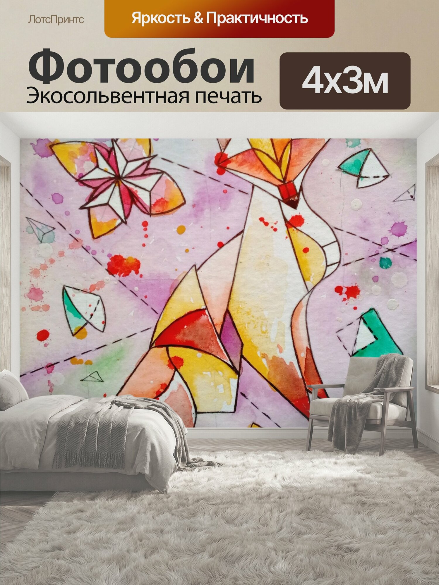 Фотообои "Рисунок, оригами, лиса, лиса рисунок, оригами, лиса, лиса, акварель, картина, япония, узор, бумага, аннотация, творчество, форма." 400x300 см. экосольвентная печать