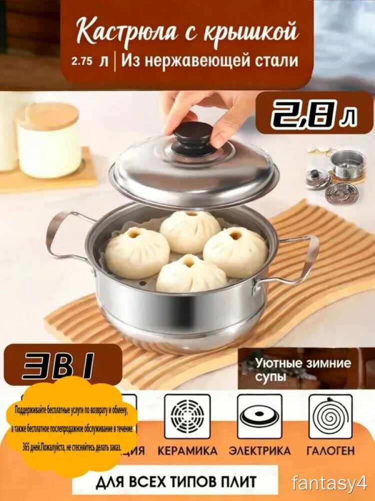 Уховарка, Нержавеющая сталь, 2,8 л, 1 шт