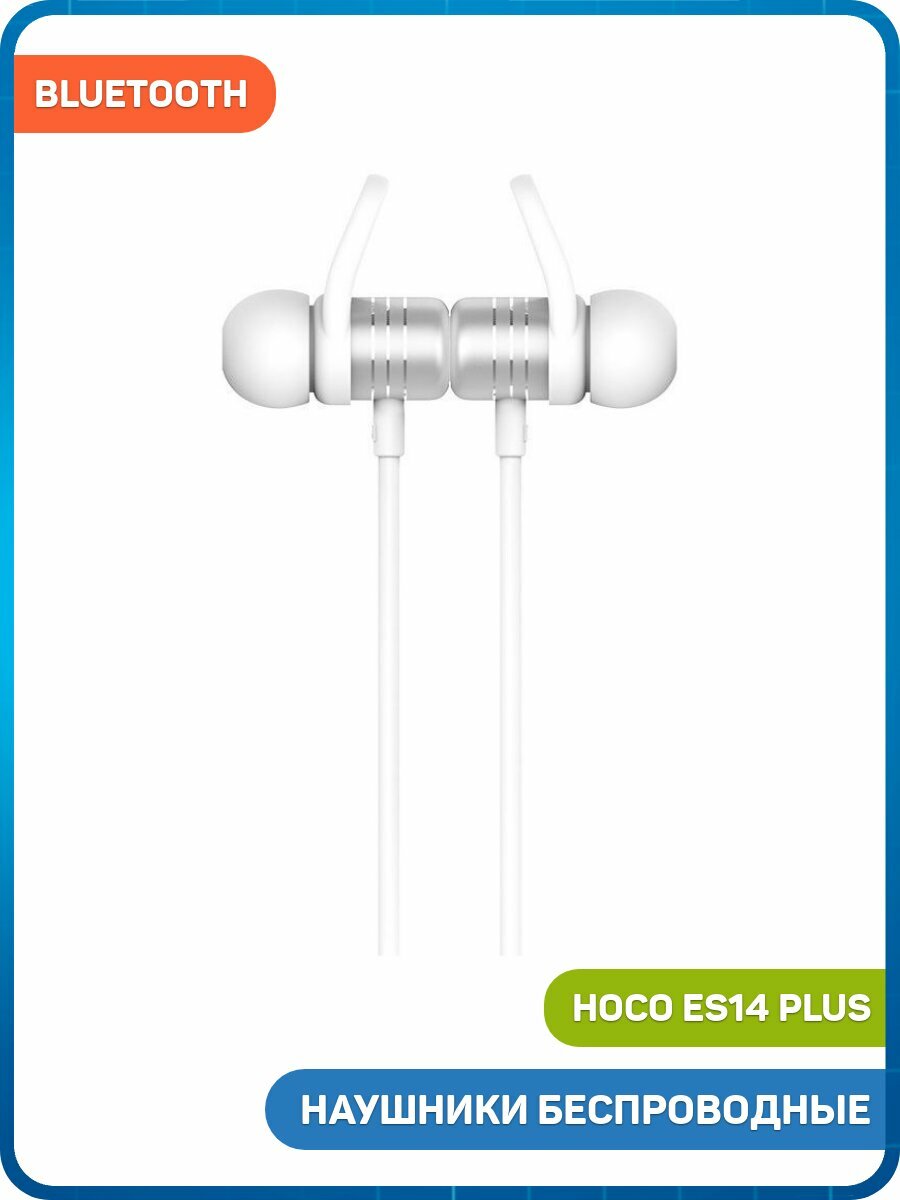 Наушники беспроводные Hoco ES14 Plus (Bluetooth) белый