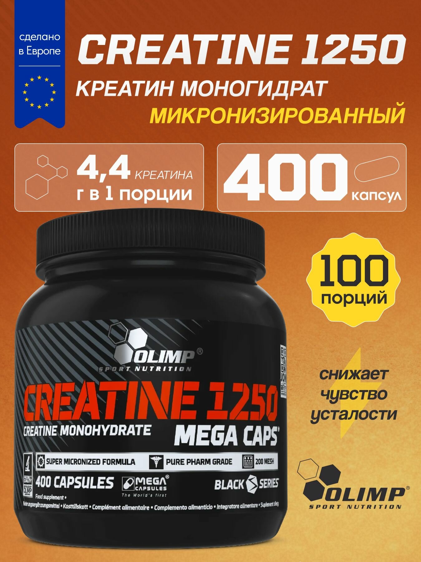 Креатина моногидрат Олимп Спорт Нутришн / Olimp Sport Nutrition Креатин Мега Капс 1250 / Creatine Mega Caps 400 капс.