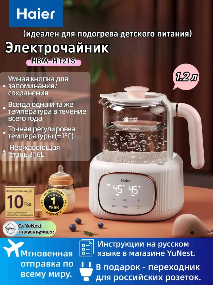 Haier Электрический чайник HBM, светло-розовый, белый