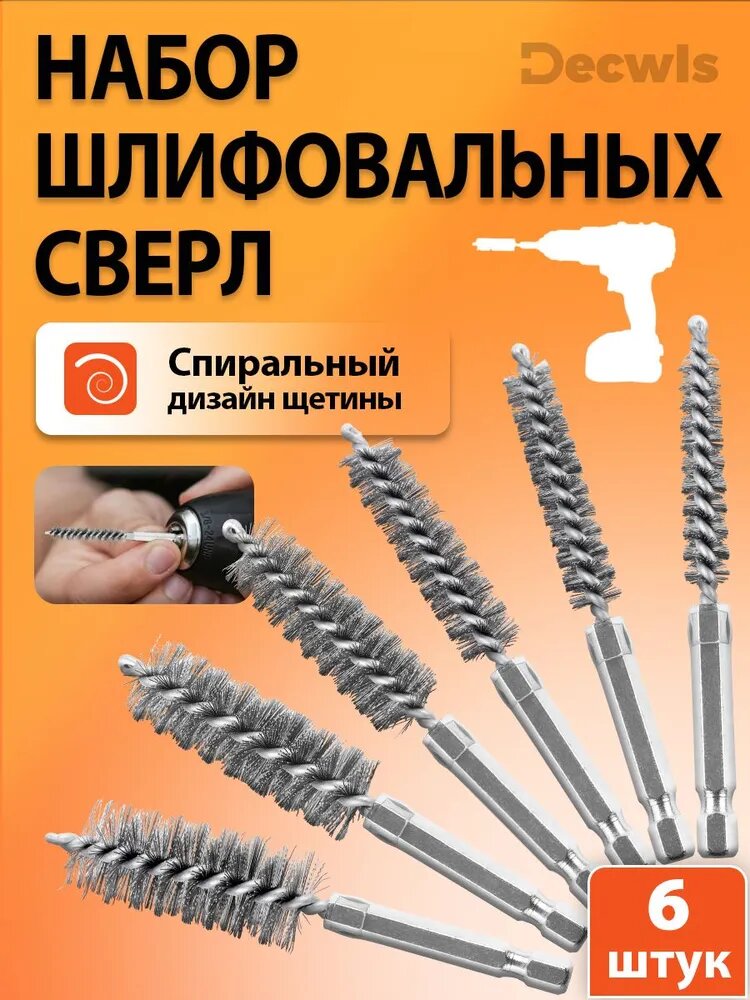 Набор сверл с проволочной щеткой, Многофункциональная щетка для чистки труб из стальной проволоки,1/4", Шестигранная ручка, 6 шт.