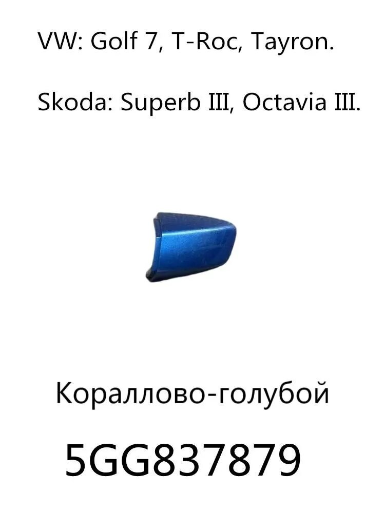Ручка дверная автомобильная, арт. 5GG837879, 3 шт.