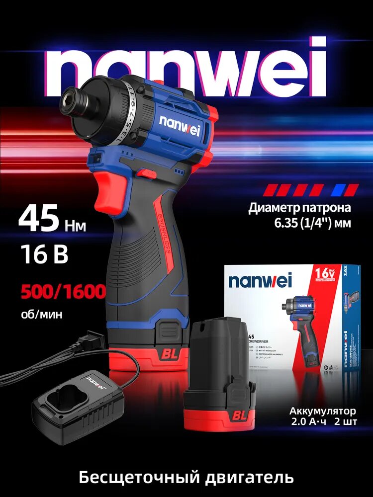 NANWEI S8045 Бесщеточный 45 Нм Электрический шуруповерт 1/4 дюйма 2-я передача, 500/1600 об/мин(Батарея 2,0ah x 2)