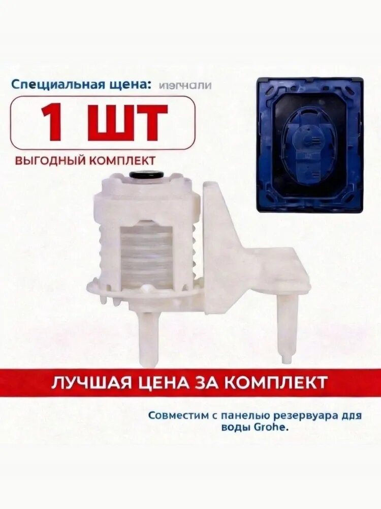 Пневматическая груша для панели двойного слива GROHE Skate Cosmopolitan Air совместимая модель аксессуар для скрытого бачка унитаза