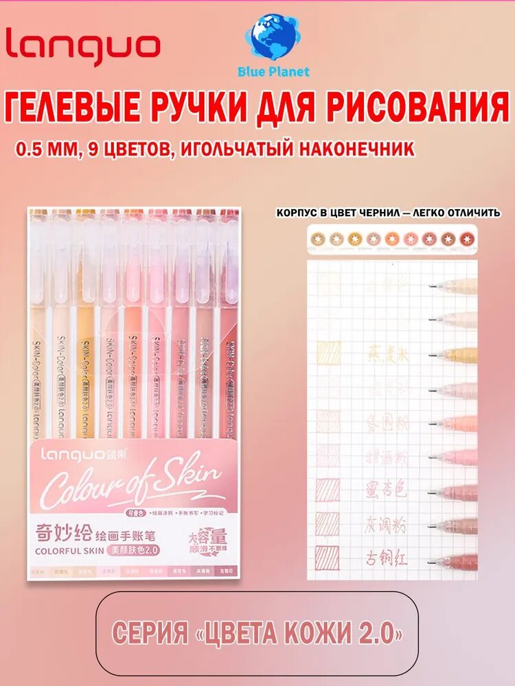 Languo Набор ручек Гелевая, Для каллиграфии, толщина линии: 0.5 мм, 9 шт.