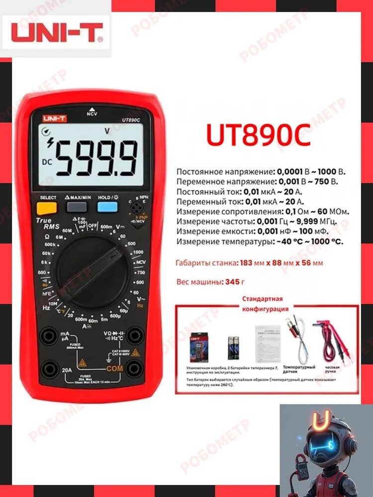 Высокоточный полностью автоматический цифровой измеритель проводимости UNI-T UT890C
