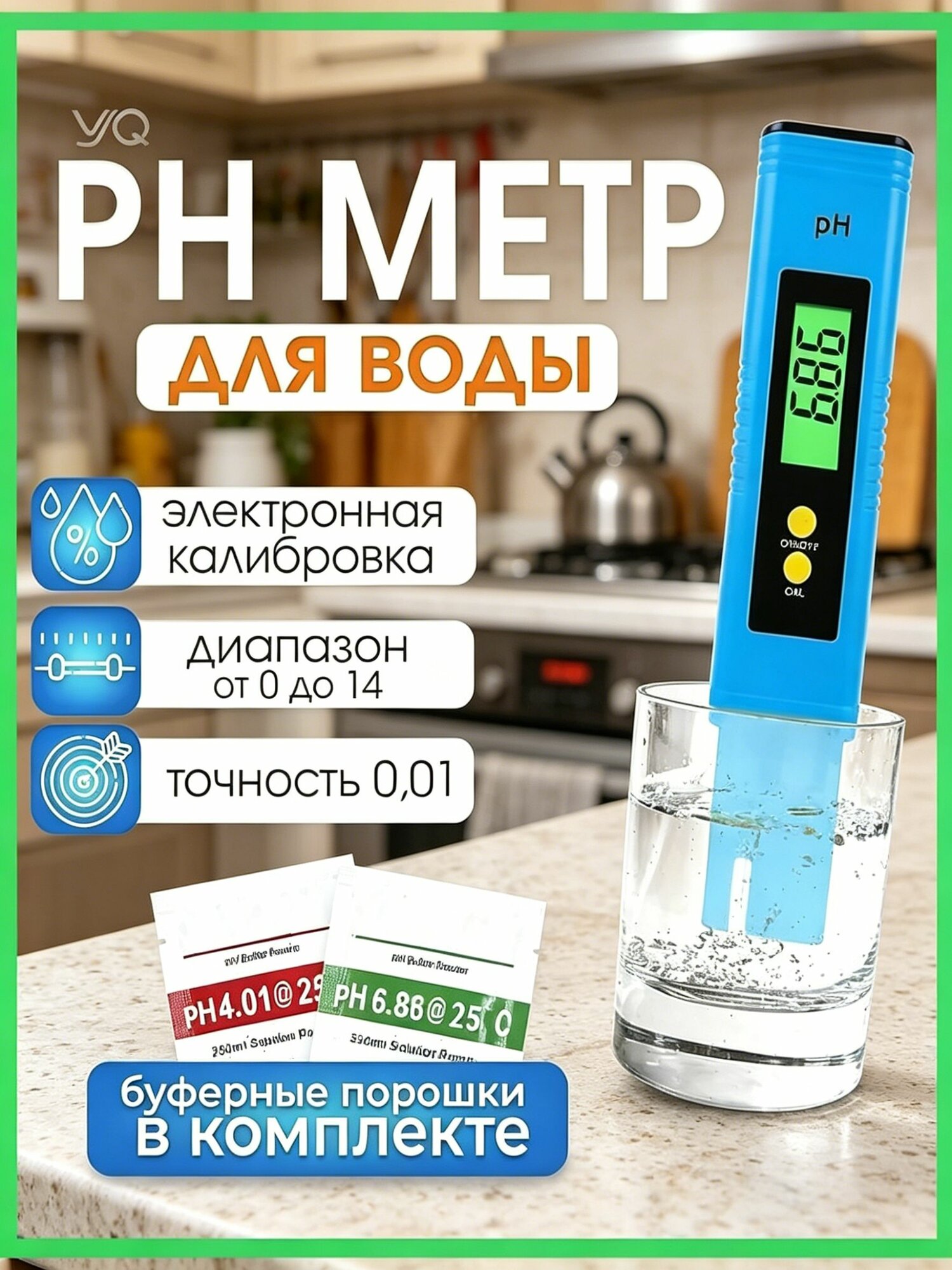 Ph-метр для воды, тестер качества Кислотомер с калибровочным комплектом