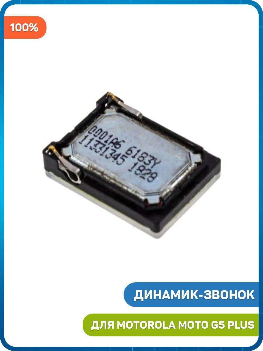 Динамик (Buzzer) для Motorola Moto G5 Plus, 100% - 3шт