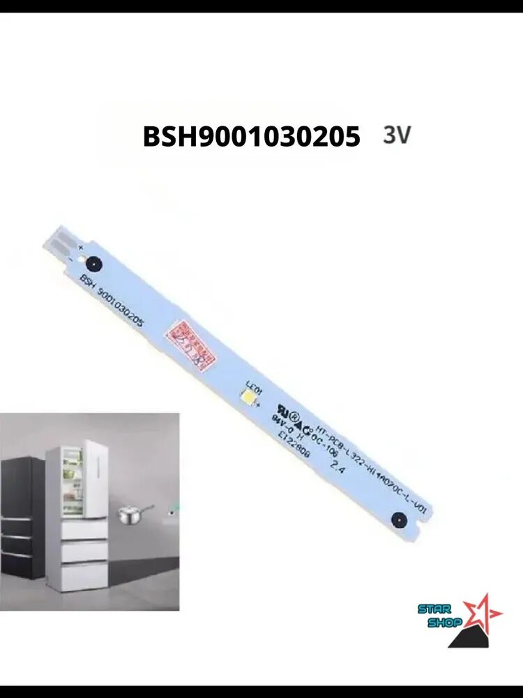 Для холодильника BSH 3V Светодиодные BSH9001030205