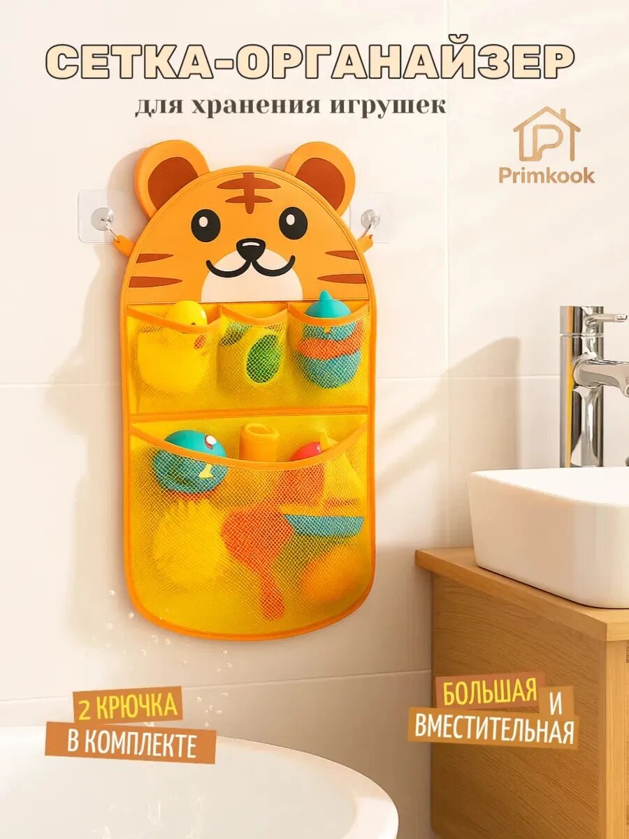 Сетка органайзер для хранения игрушек в ванну