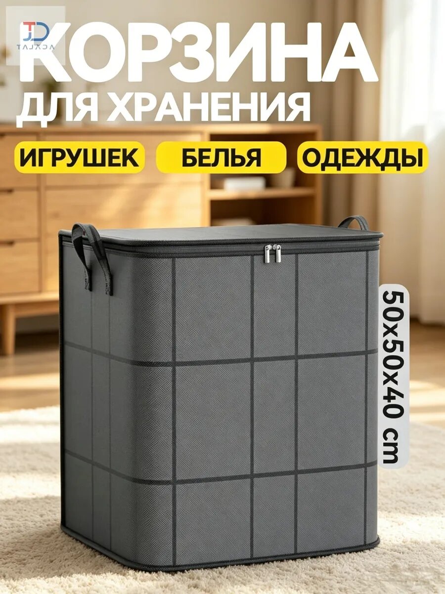 Большая корзина короб с крышкой для хранения вещей ,40*50*50