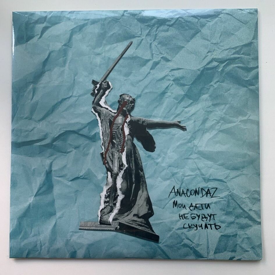 Виниловая пластинка Anacondaz - Наши дети не будут скучать LP