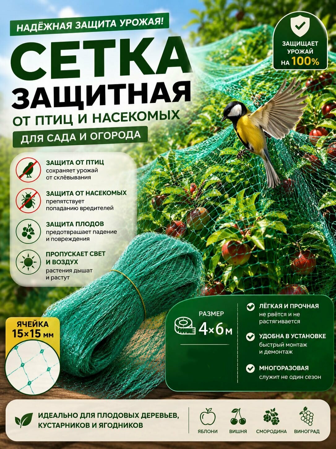 ХозАгро Сетка садовая затеняющая,80г/кв. м,4х6м