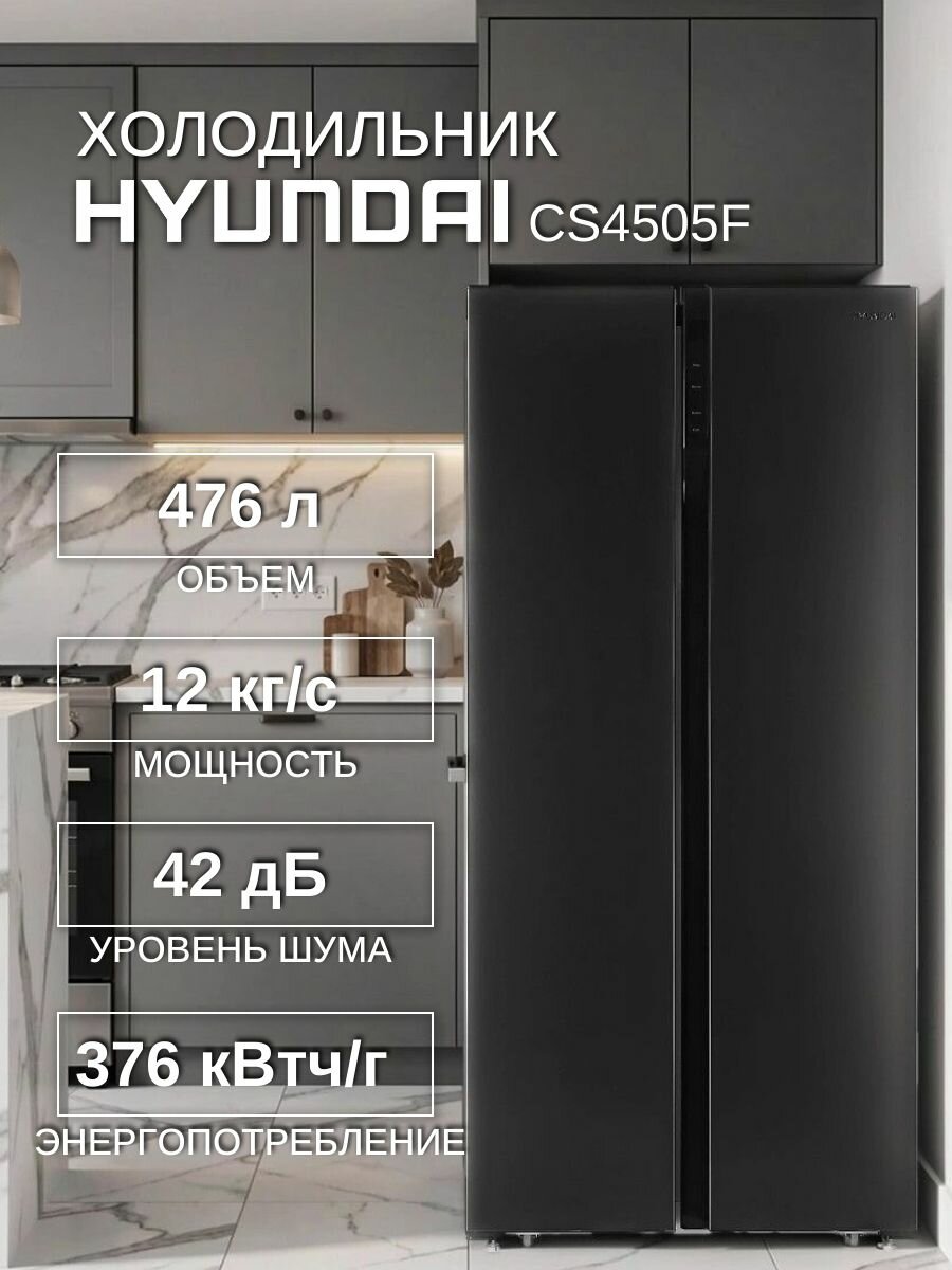 Холодильник Hyundai CS4505F Inox