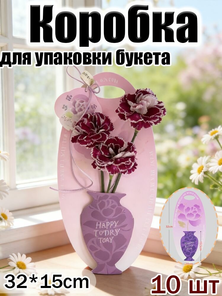 Коробка для подарка с цветком - Стильная упаковка для одного цветка в виде букета