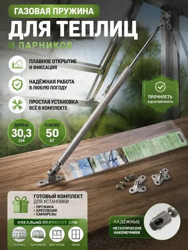 Термопривод для теплицы45 х 25мм, Легированная сталь, 1 шт