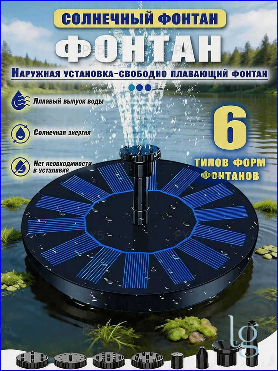 Фонтан садовый,0.15м3/час